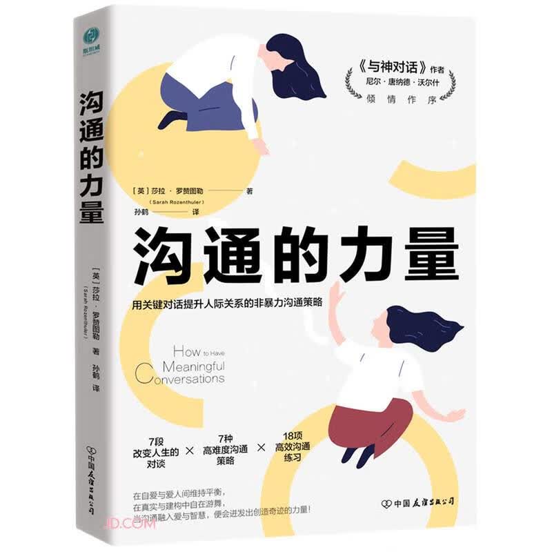 沟通的力量 9787505750197