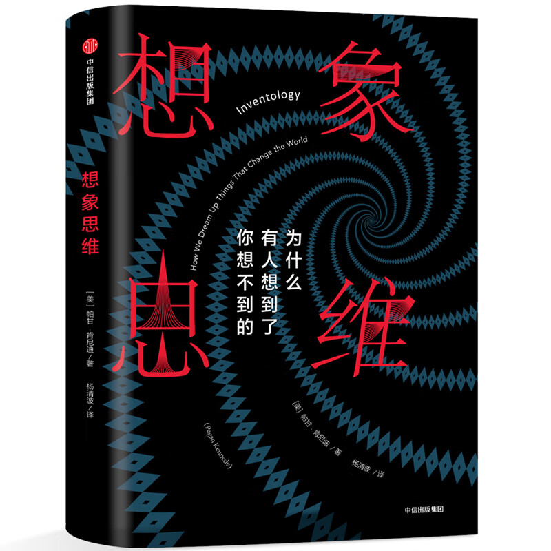 想象思维：为什么有人想到了你想不到的