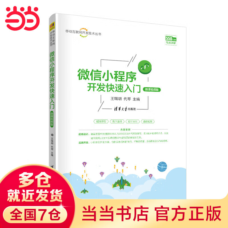 小程序开发快速入门