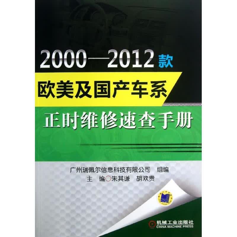 款欧美及国产车系正时维修速查手册