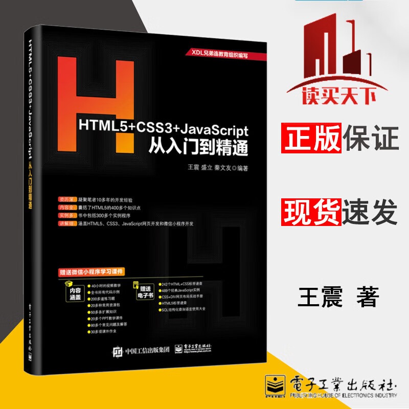 HTML5+CSS3+JavaScript从入门到精通//书籍分类/计算机与互联网/网页制作/Web技术H