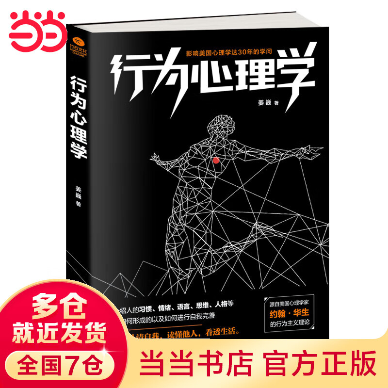 行为心理学
