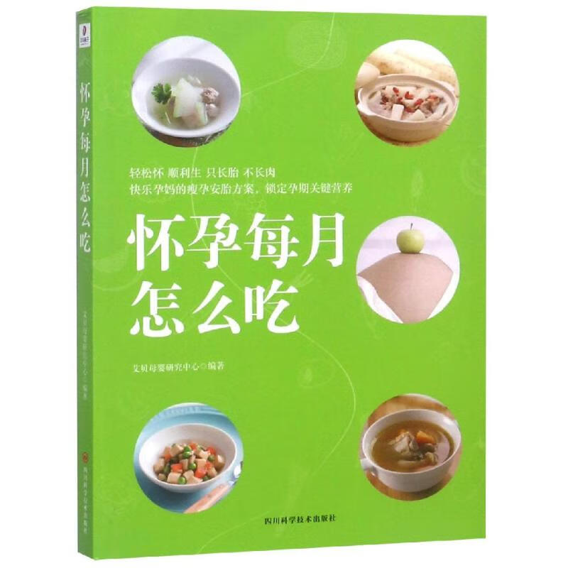 怀孕每月怎么吃