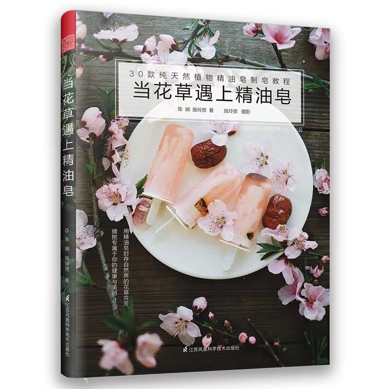 当花草遇上精油皂
