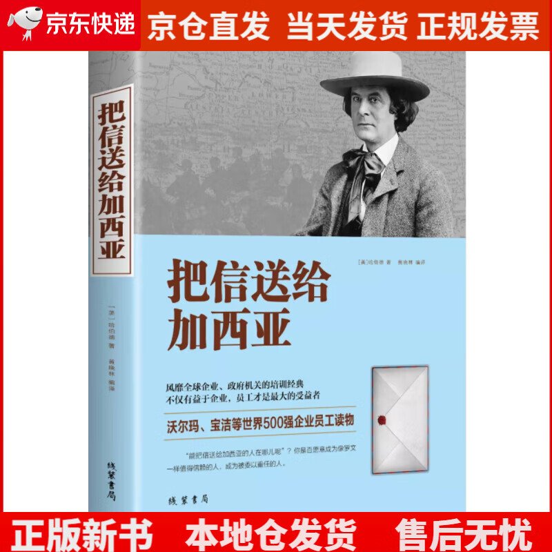 把信送给加西亚（32开平装）《现货速发》，