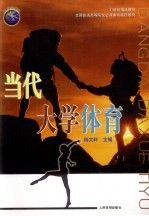 代大学体育
