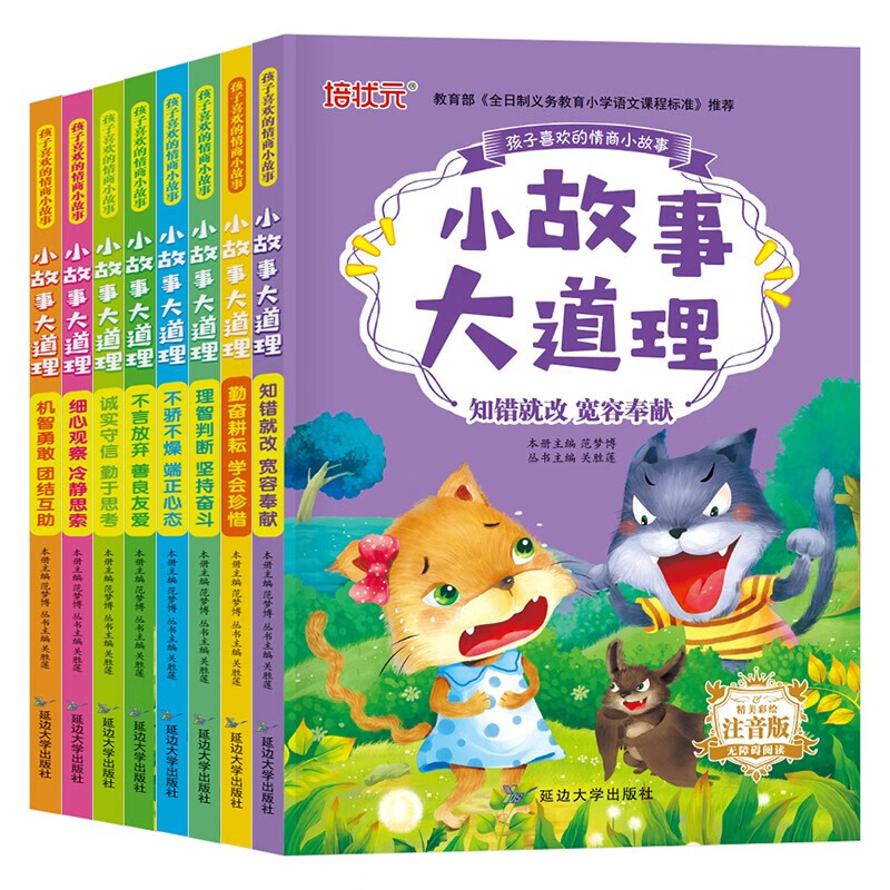 全8册彩图注音版小故事大道理小学生课外阅读儿童书籍6-10岁一二三年级课外阅读书籍