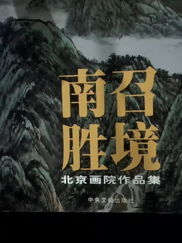 南召胜境9787507310566
