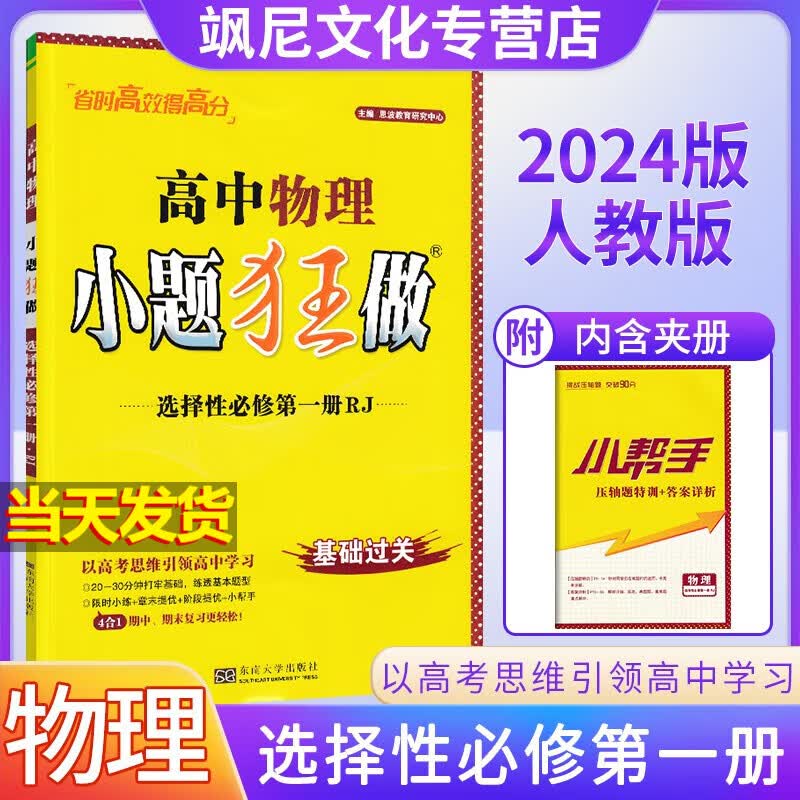 【新教材版】高中小题狂做高二 【选修一】物理 人教版 选择性必修一