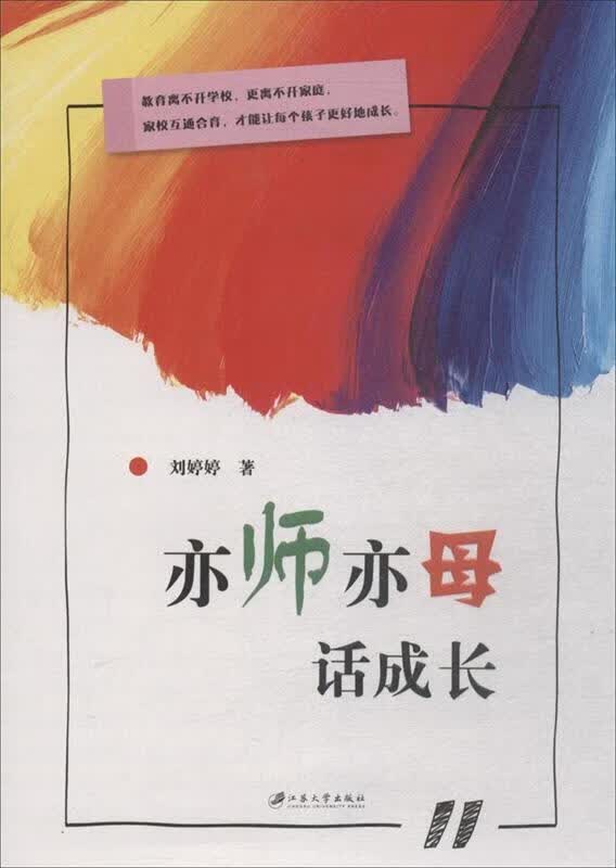 亦师亦母话成长