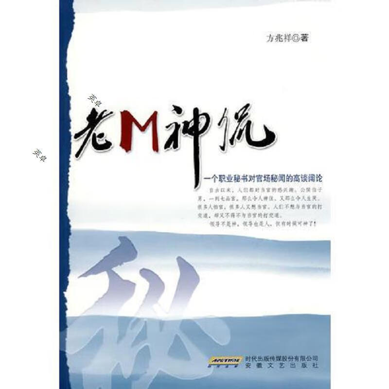 老M神侃