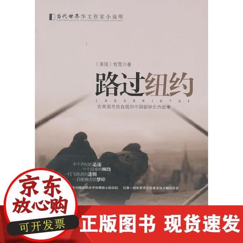【现货】路过纽约
