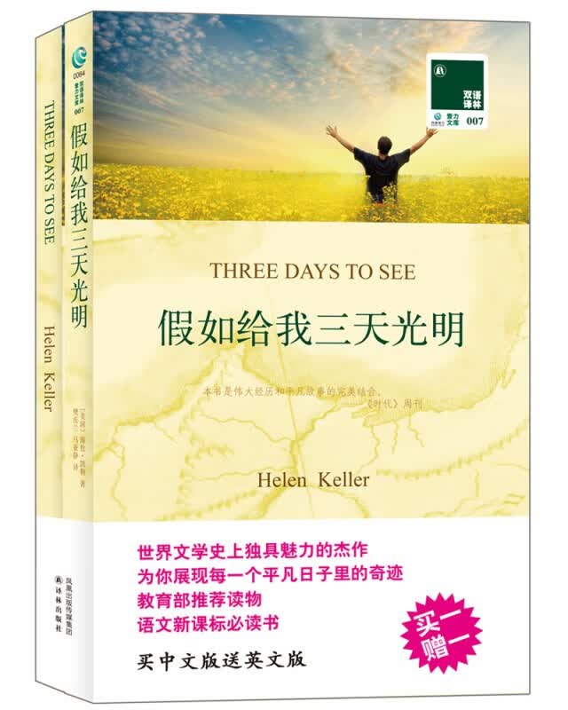 假如给我三天光明