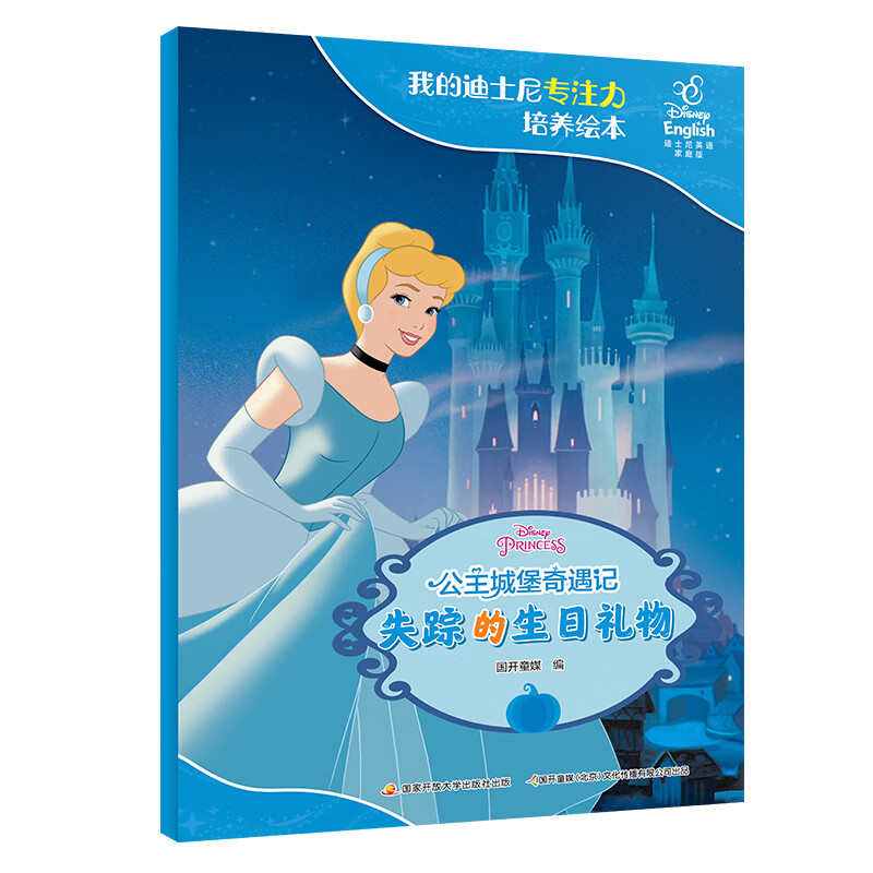 公主城堡奇遇记：失踪的生日礼物
