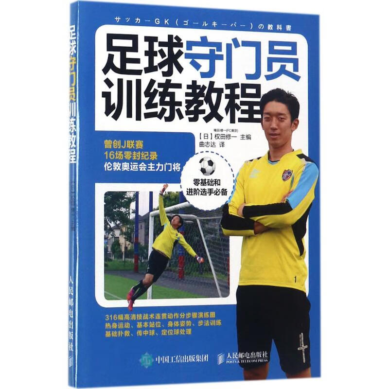 足球守门员训练教程