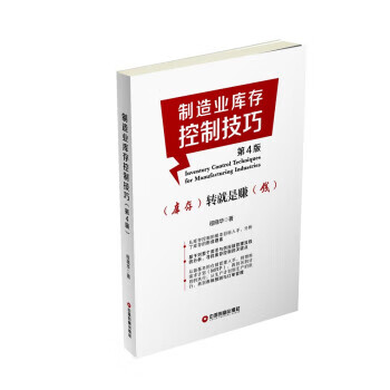 制造业库存控制技巧