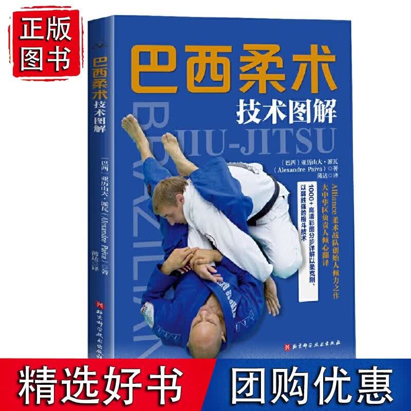 巴西柔术技术图解