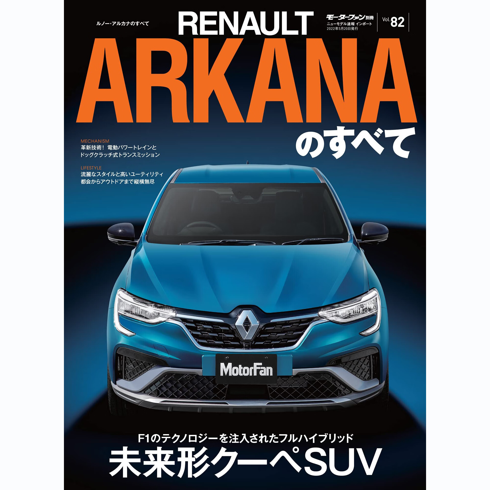 现货 ルノーアルカナのすべて 雷诺Arkana阿卡纳 SUV 日本汽车书
