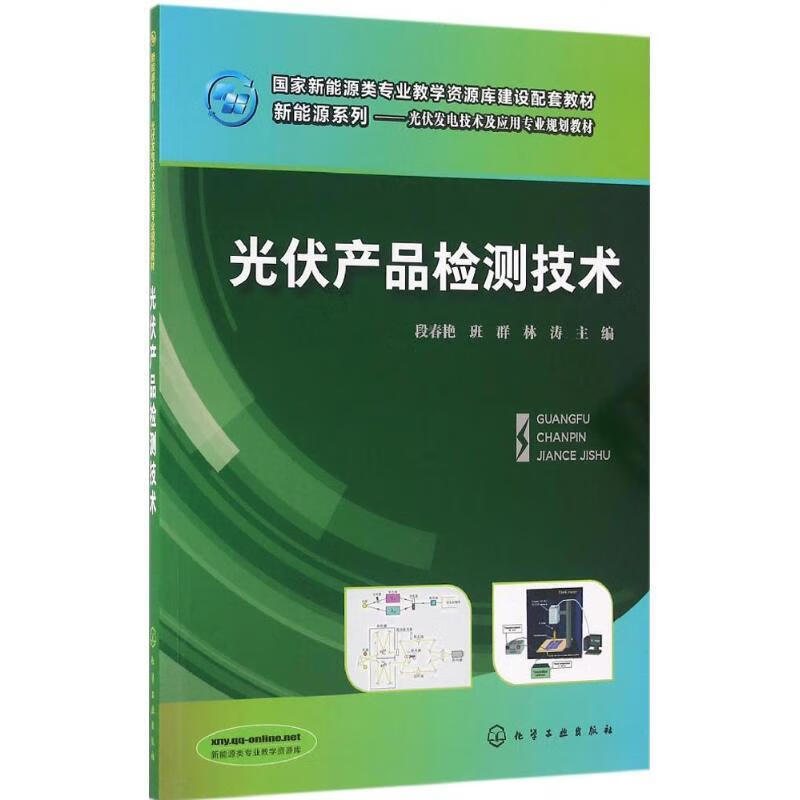 光伏产品检测技术