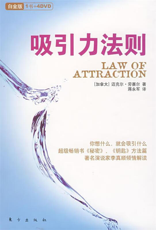 吸引力法则白金版