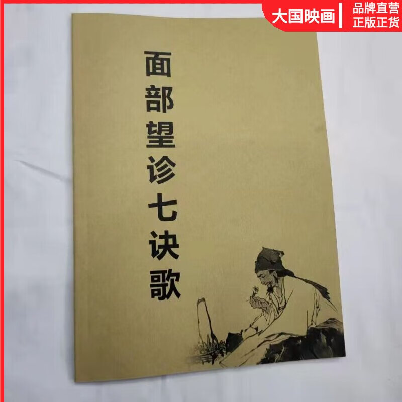 面部望诊七诀歌小儿疾病和胃胆疾病色诊面部与脏腑的对应分布