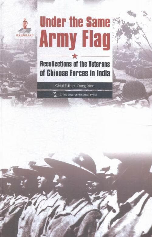 全新现货 Under the Same Army Flag-在同一面战旗下-英文 978750853