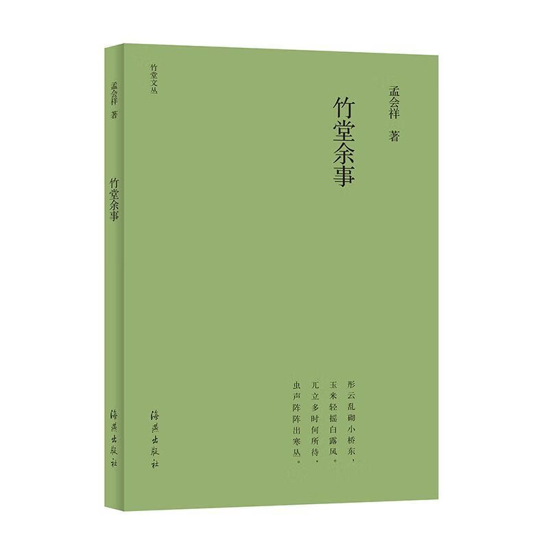 竹堂余事书法  图书