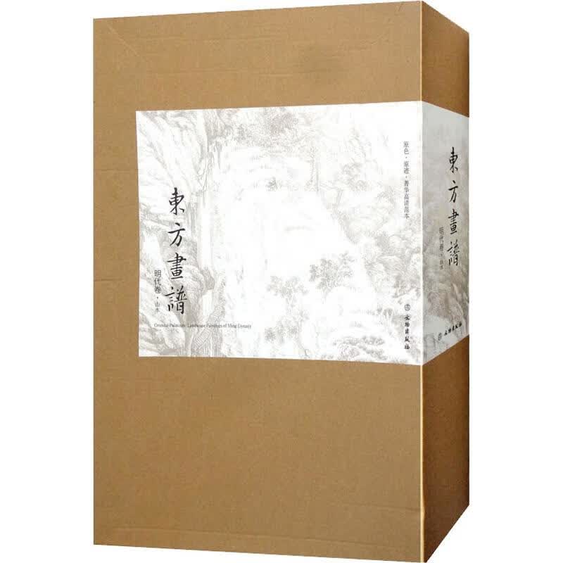 东方画谱 明代卷·山水(28册)