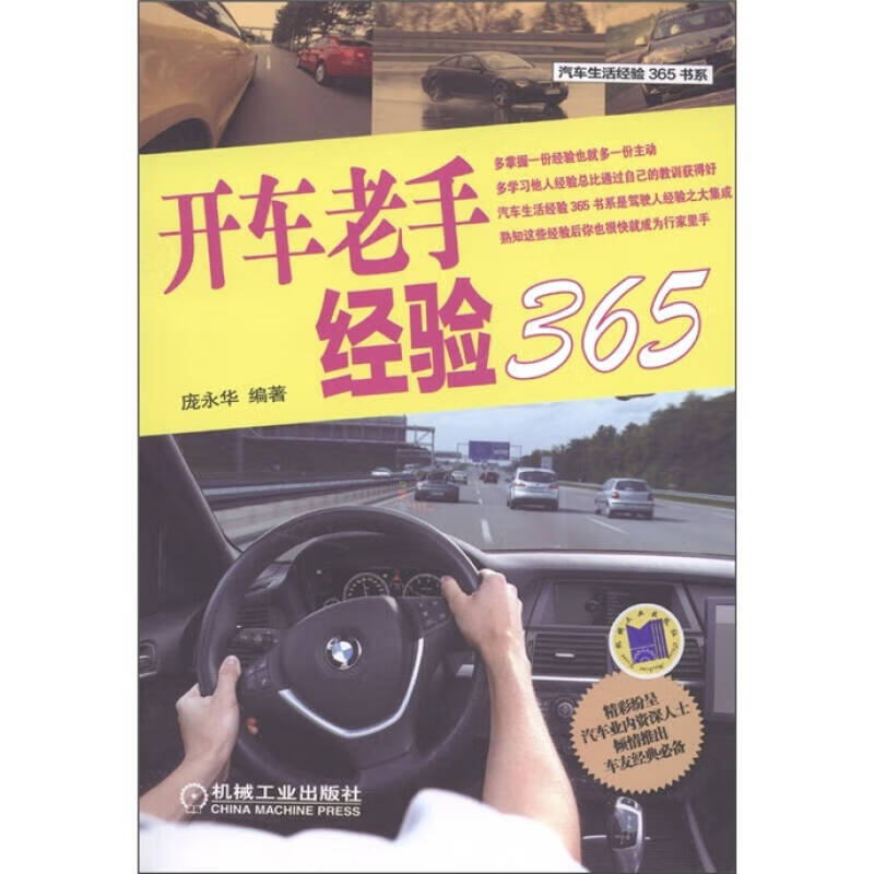 汽车生活经验365书系 开车老手经验365【精选】