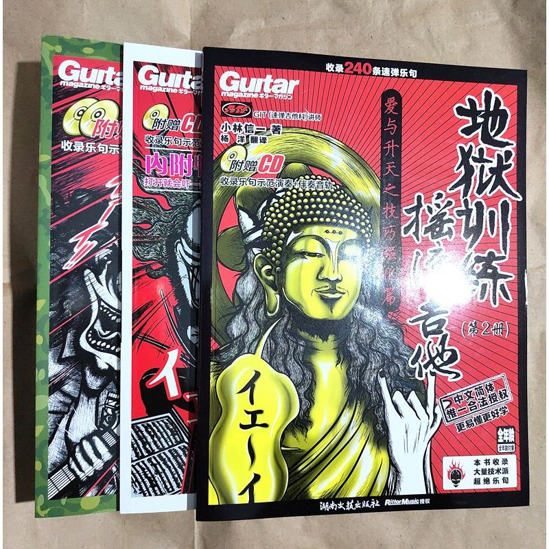 地狱训练摇滚吉他2，3，4册共3本附4CD光盘第四册破损有修补