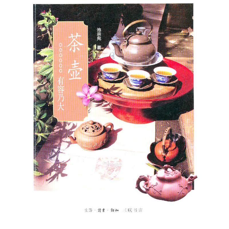 茶壶