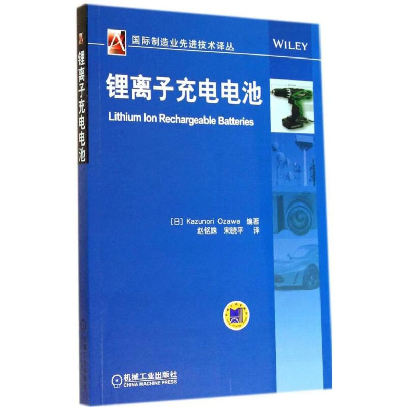 锂离子充电电池