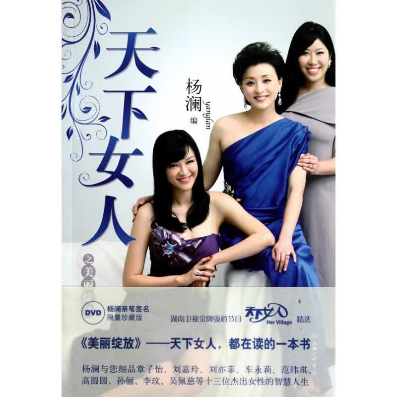 天下女人之美丽绽放