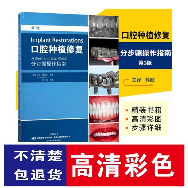 口腔种植修复分步骤操作指南