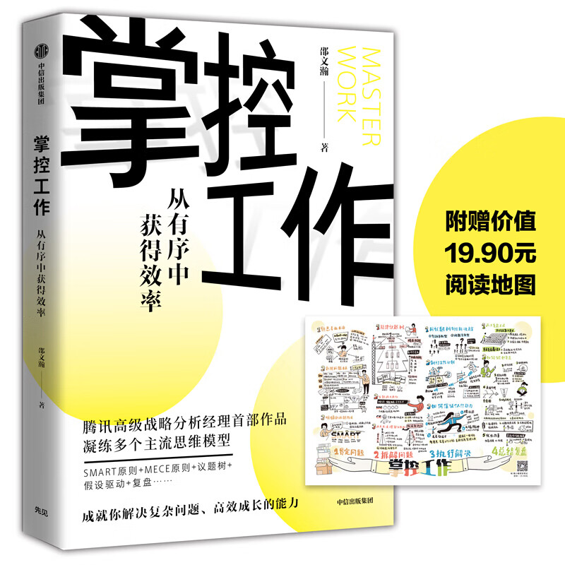 【樊登推荐】系列自选 掌控工作