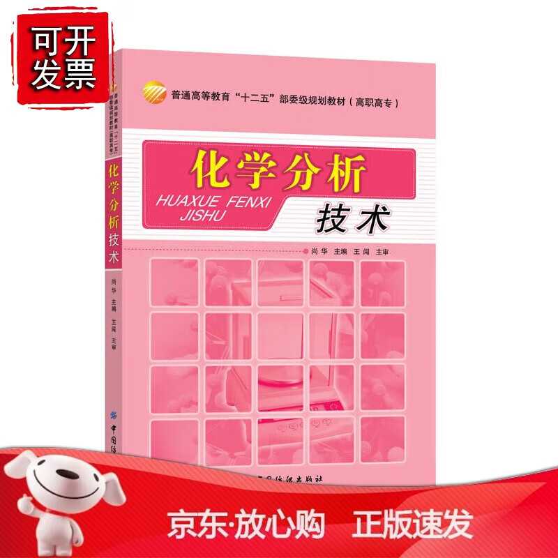 化学分析技术