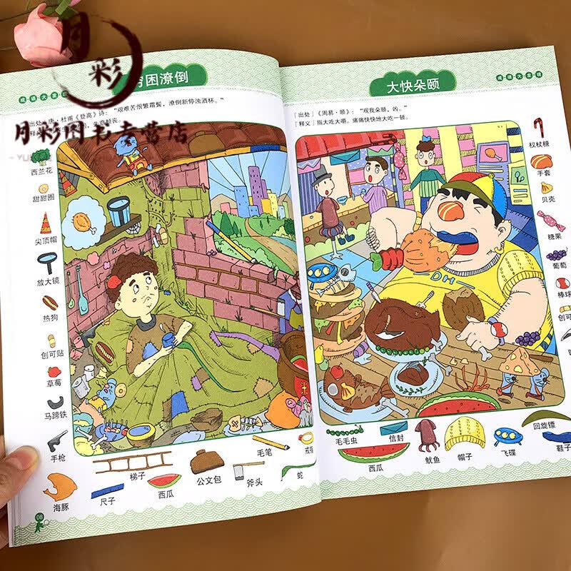 成语大发现图画捉迷藏隐藏的图画7-12岁小学生书游戏图画书彩图版找一找专注力训练书高难度儿童找不同幼