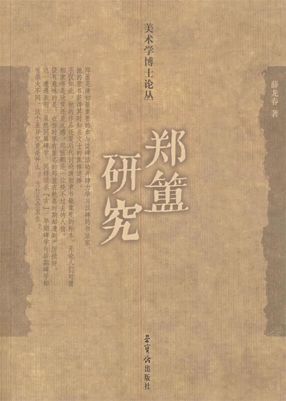 郑簠研究