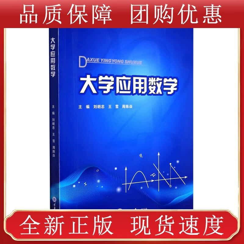 大学应用数学
