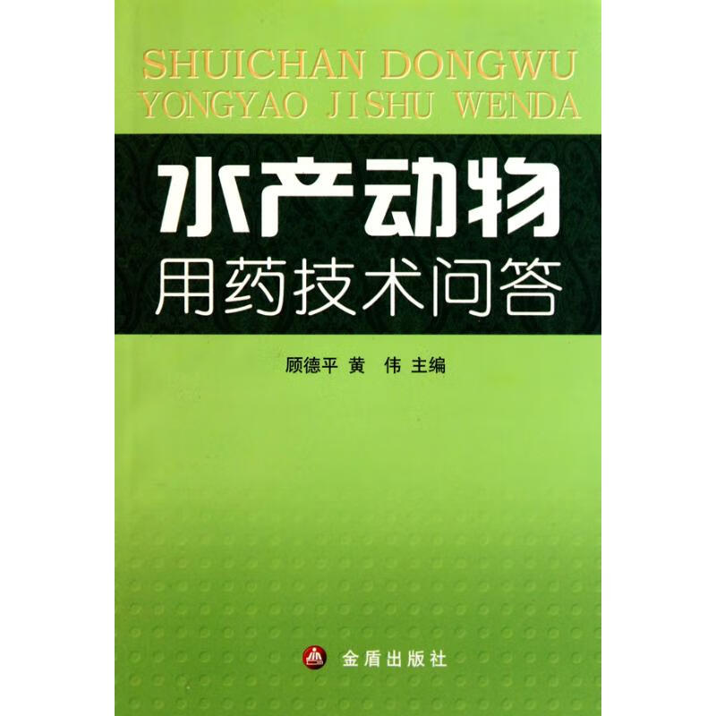 水产动物用药技术问答