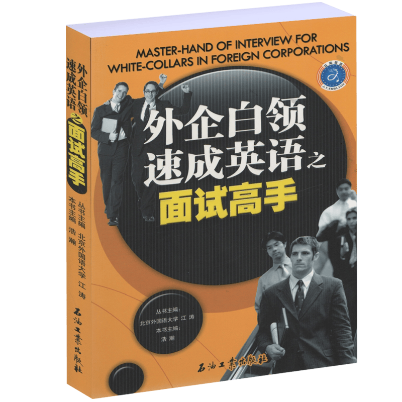 英语语法英语阅读 面试高手