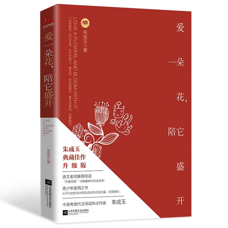 爱一朵花，陪它盛开