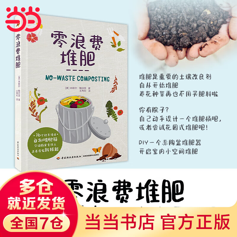 零浪费堆肥