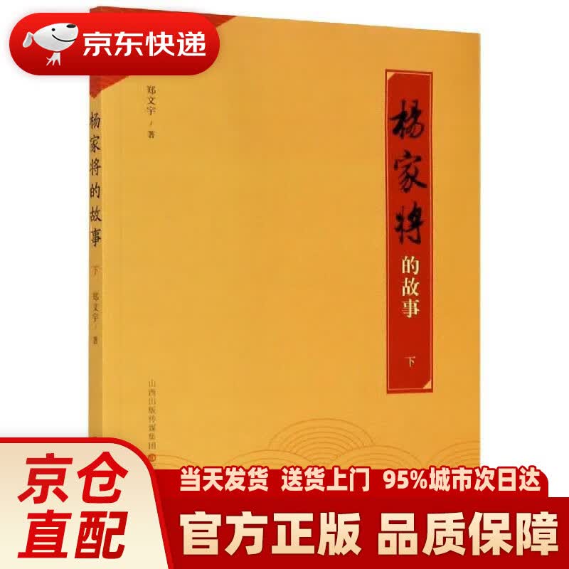 杨家将的故事（下）