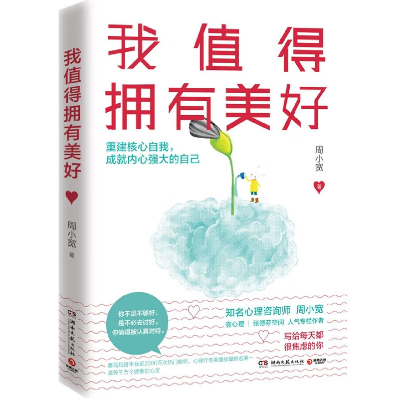 我值得拥有美好