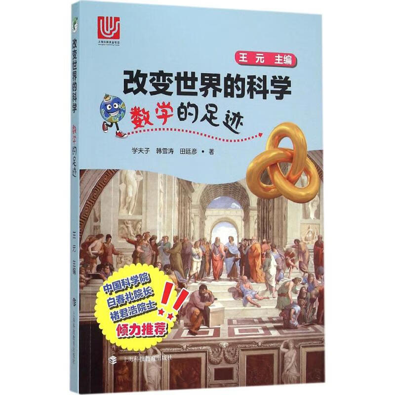 数学的足迹