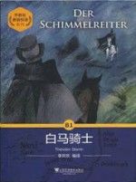 白马骑士