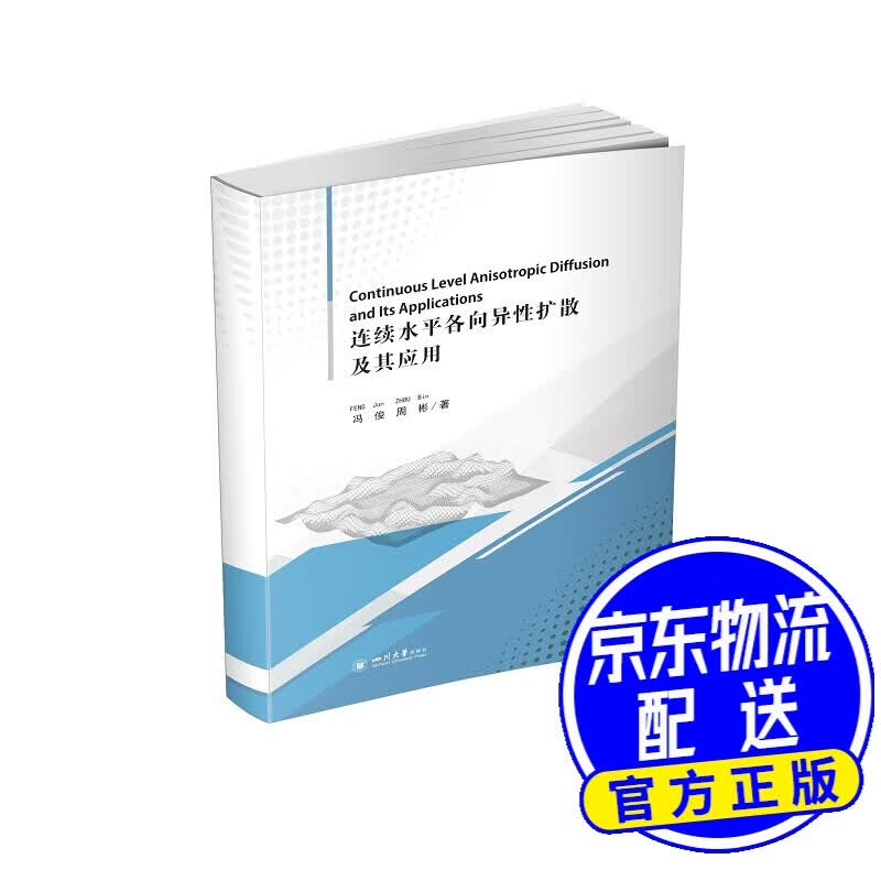 连续水平各向异性扩散及其应用