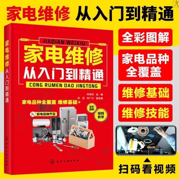 从入门到精通 电视维修入门
