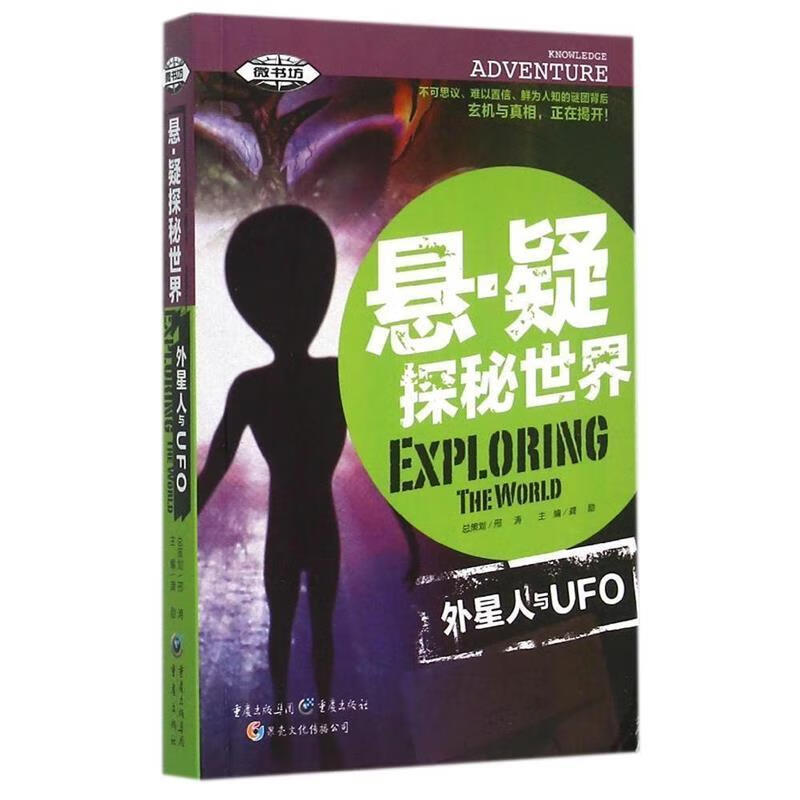 外星人与UFO 龚勋主编